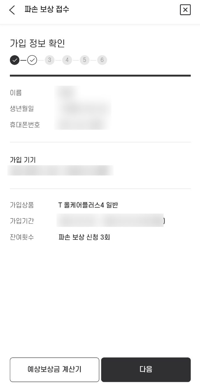 자녀 휴대폰 파손 Skt T올케어 플러스 보상 보험 신청 방법필요서류 자기 분담금 접수 링크 네이버 블로그