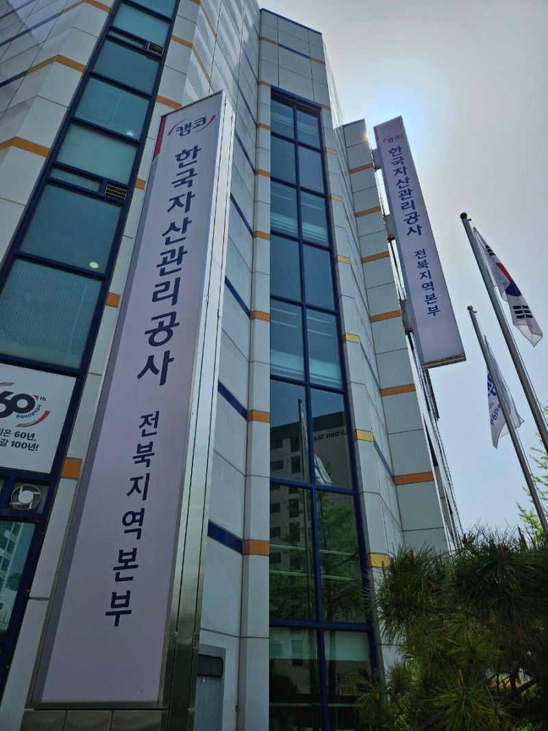 국유재산국유지 매각허가에 따른 매매계약 체결과 소유권이전등기서류 수령 네이버 블로그