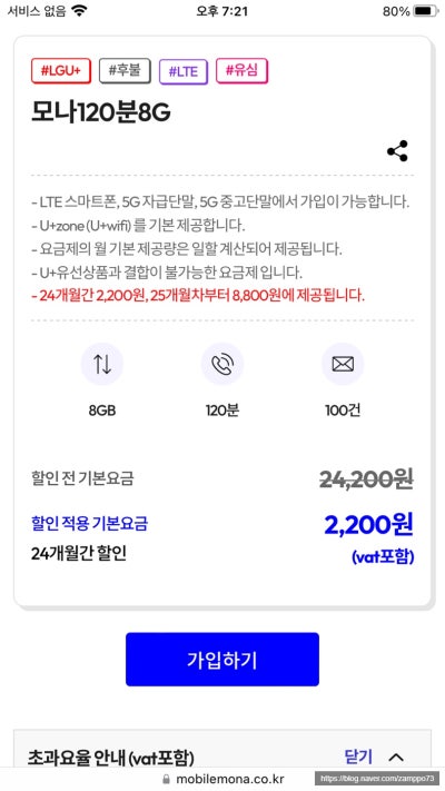 코나아이 모나mona 알뜰폰 셀프 개통 후기 월 2200원으로 8g 120분 세컨폰 개통 네이버 블로그