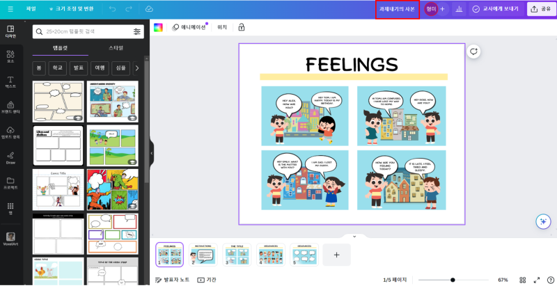 캔바 캔바 Ppt 학생 수업 과제 제출하기 확인하기2 캔바 사용법 에듀테크 전북 전주 디지털튜터 네이버 블로그
