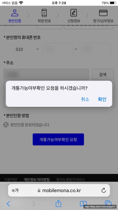 코나아이 모나mona 알뜰폰 셀프 개통 후기 월 2200원으로 8g 120분 세컨폰 개통 네이버 블로그