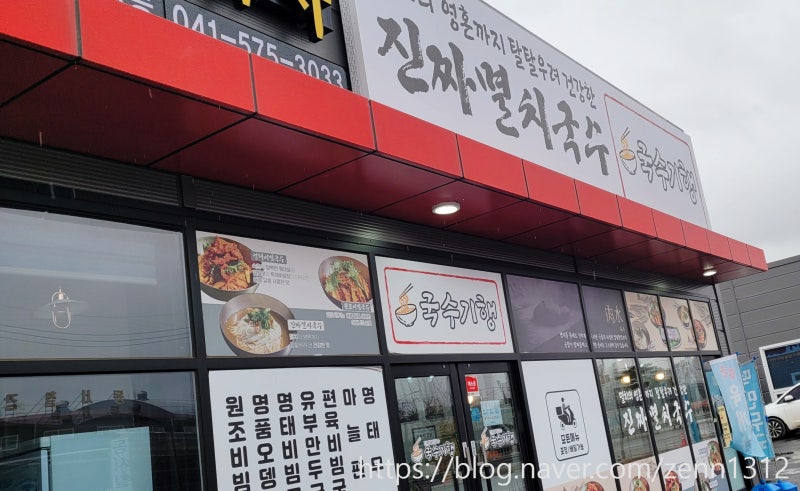 천안 국수맛집 국수기행 구룡점 방문후기 가성비 멸치국수 맛집 추천 네이버 블로그