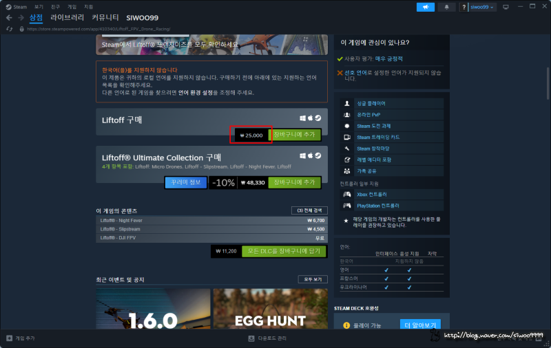 Steam(스팀) FPV 드론 시뮬레이터 설치하기 : 네이버 블로그