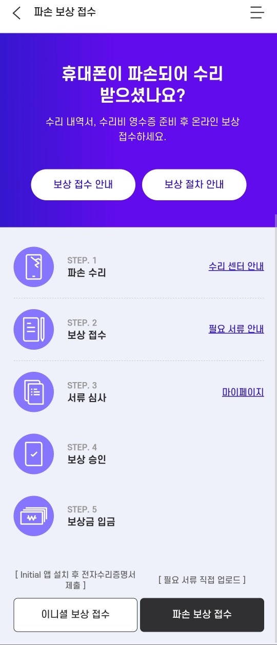 자녀 휴대폰 파손 Skt T올케어 플러스 보상 보험 신청 방법필요서류 자기 분담금 접수 링크 네이버 블로그