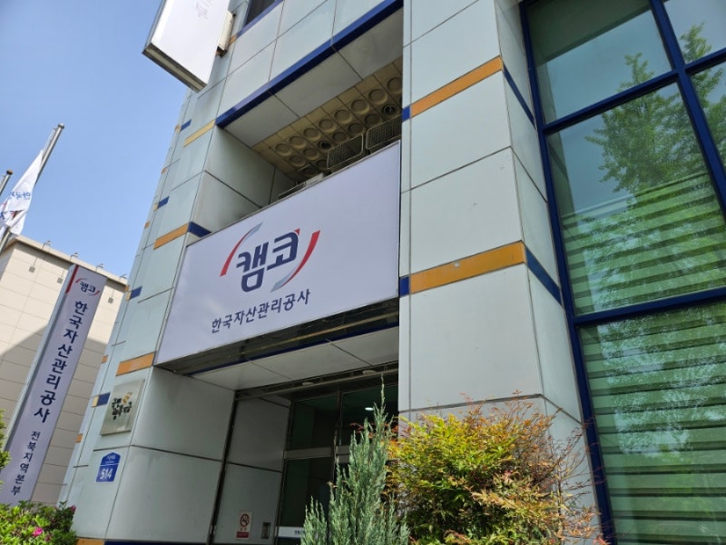 국유재산국유지 매각허가에 따른 매매계약 체결과 소유권이전등기서류 수령 네이버 블로그