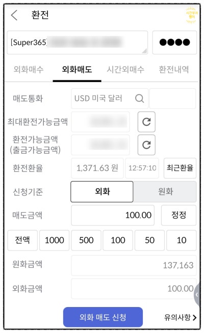 증권사 간 외화이체 및 환전 방법 환율 수수료 비교메리츠 키움 토스 네이버 블로그