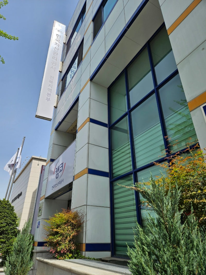 국유재산국유지 매각허가에 따른 매매계약 체결과 소유권이전등기서류 수령 네이버 블로그