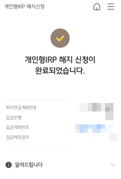 KB국민은행 퇴직금 IRP 해지 및 수령 방법 후기 : 네이버 블로그