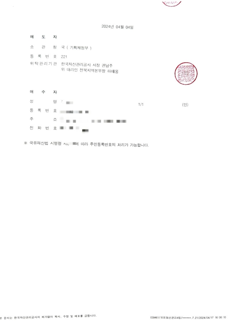 국유재산국유지 매각허가에 따른 매매계약 체결과 소유권이전등기서류 수령 네이버 블로그