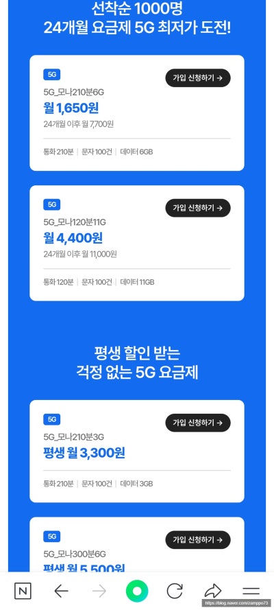 코나아이 모나mona 알뜰폰 셀프 개통 후기 월 2200원으로 8g 120분 세컨폰 개통 네이버 블로그