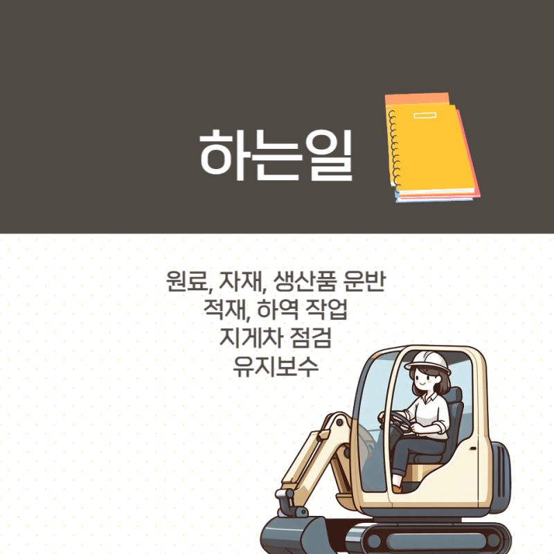 여자 지게차운전기능사 필기 실기 공부방법 연봉 네이버 블로그