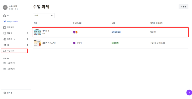 캔바 캔바 Ppt 학생 수업 과제 제출하기 확인하기2 캔바 사용법 에듀테크 전북 전주 디지털튜터 네이버 블로그