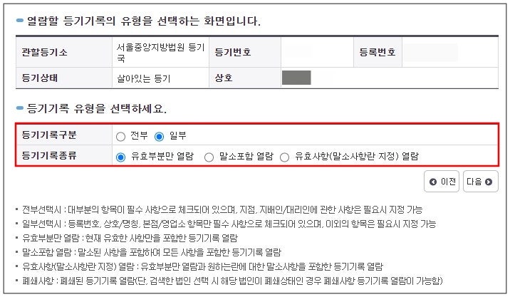 일반사무03 인터넷등기소 법인 등기부등본 등기사항전부일부증명서 발급 방법 네이버 블로그