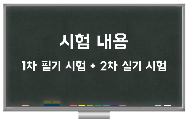전자기능사구 전자기기기능사 자격증 필기실기 시험 내용 및 준비 네이버 블로그
