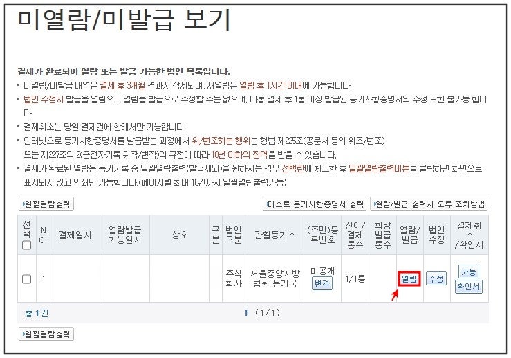일반사무03 인터넷등기소 법인 등기부등본 등기사항전부일부증명서 발급 방법 네이버 블로그