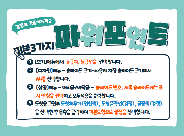 ITQ자격증 - ITQ파워포인트 2024년 04월 13일 A형 기출문제 풀이(2021버전) : 네이버 블로그