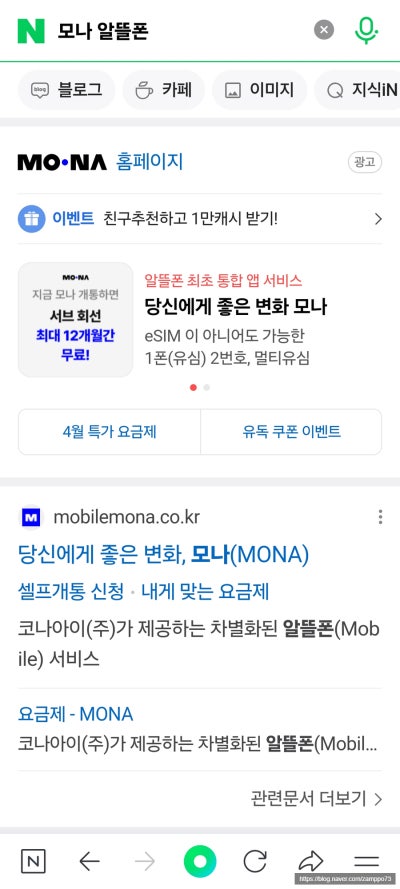 코나아이 모나mona 알뜰폰 셀프 개통 후기 월 2200원으로 8g 120분 세컨폰 개통 네이버 블로그