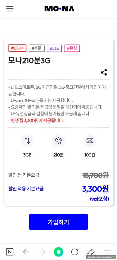 코나아이 모나mona 알뜰폰 셀프 개통 후기 월 2200원으로 8g 120분 세컨폰 개통 네이버 블로그