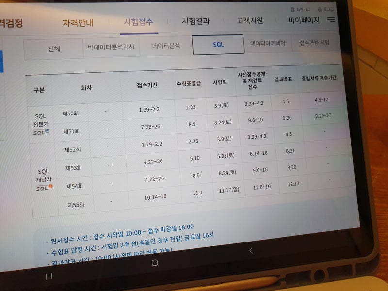 2024 SQLD 시험일정 시험시간 53회 준비 : 네이버 블로그