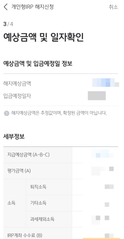 KB국민은행 퇴직금 IRP 해지 및 수령 방법 후기 : 네이버 블로그