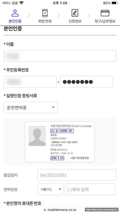 코나아이 모나mona 알뜰폰 셀프 개통 후기 월 2200원으로 8g 120분 세컨폰 개통 네이버 블로그