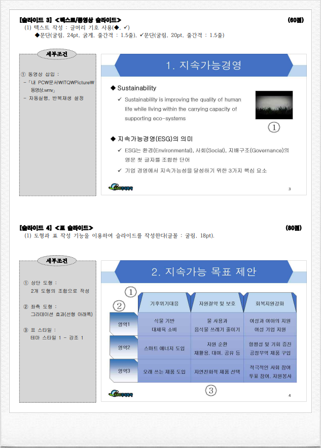 ITQ자격증 - ITQ파워포인트 2024년 04월 13일 A형 기출문제 풀이(2021버전) : 네이버 블로그