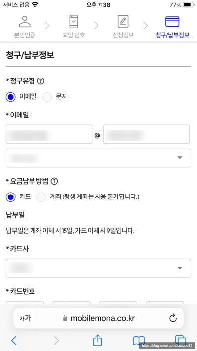 코나아이 모나mona 알뜰폰 셀프 개통 후기 월 2200원으로 8g 120분 세컨폰 개통 네이버 블로그