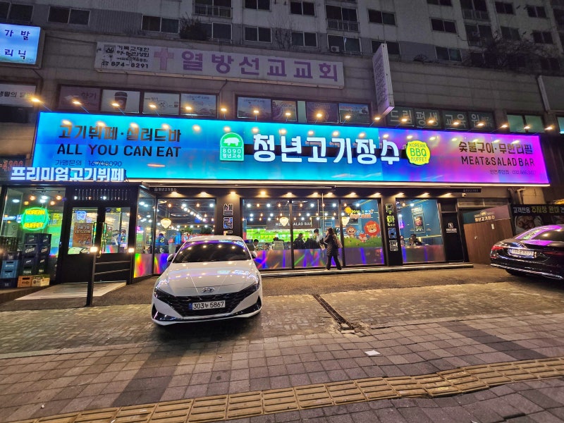 주안 고기집 고기뷔페 청년고기장수 네이버 블로그