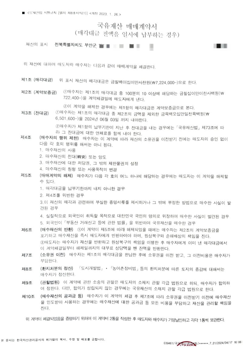 국유재산국유지 매각허가에 따른 매매계약 체결과 소유권이전등기서류 수령 네이버 블로그