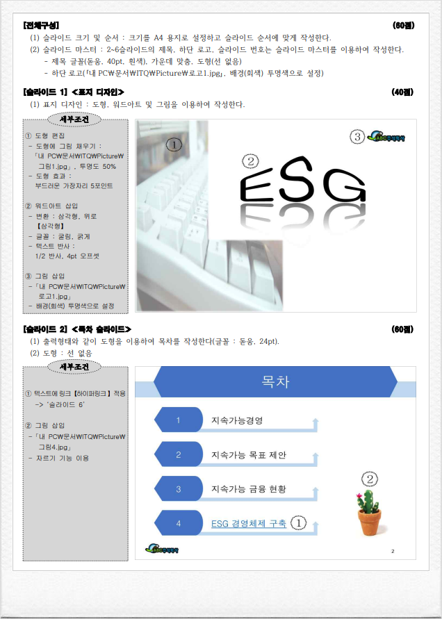 ITQ자격증 - ITQ파워포인트 2024년 04월 13일 A형 기출문제 풀이(2021버전) : 네이버 블로그