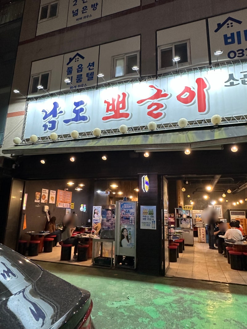 부천역맛집 즉석라면이 있는 소곱창 맛집 남도뽀글이 네이버 블로그