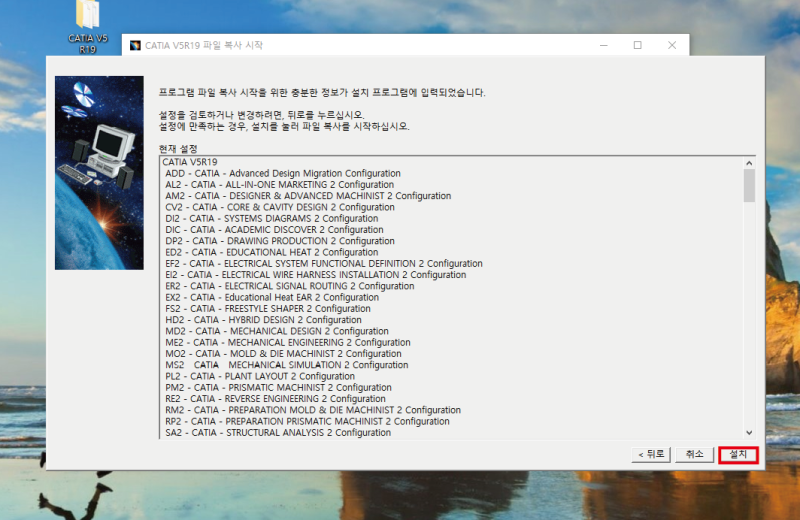 카티아 V5 Catia r19설치부터 크랙패치까지! : 네이버 블로그