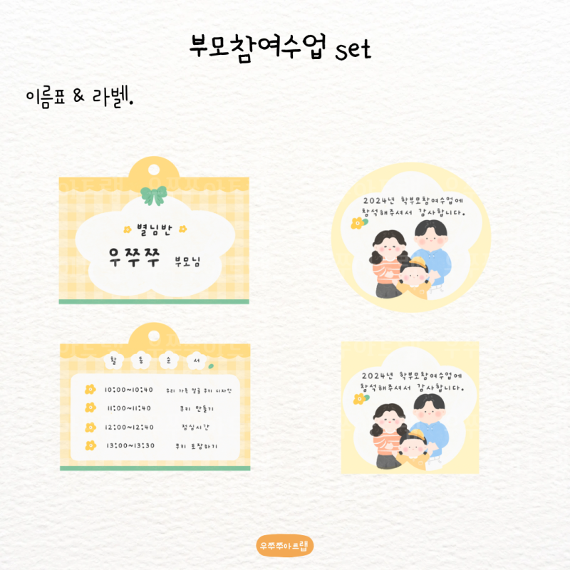 부모참여수업 도안 세트 초대장 가랜드 라벨 포토존 네이버 블로그