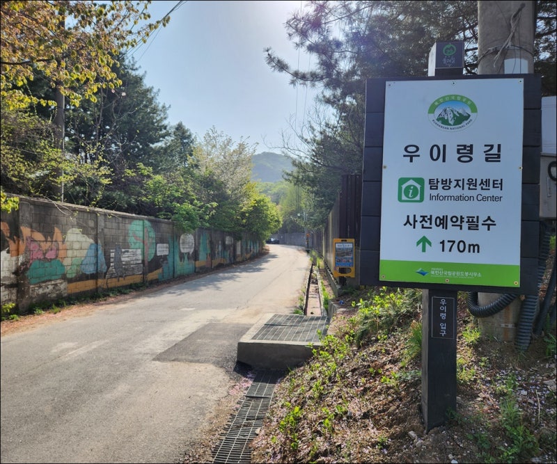 북한산 우이령길 트레킹주차정보 예약방법 트레킹 코스 오봉산 석굴암 네이버 블로그