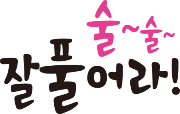 인천 미송중학교 1학기 중간고사 시험범위 및 수행평가 네이버 블로그