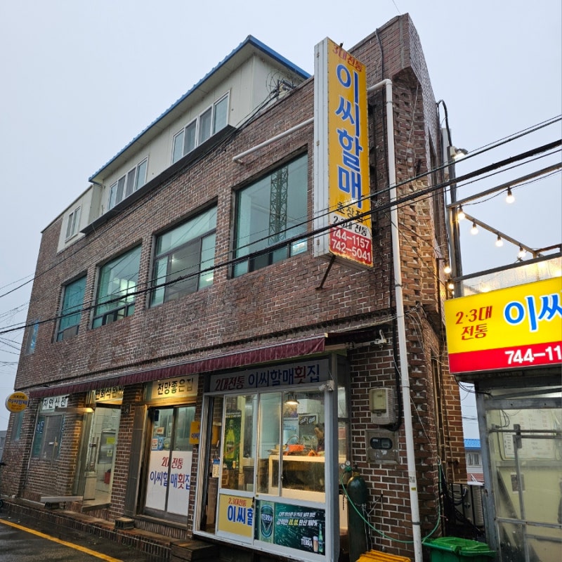 부산 해운대 횟집 미포 바다뷰 맛집 이씨할매횟집 내돈내산 네이버 블로그