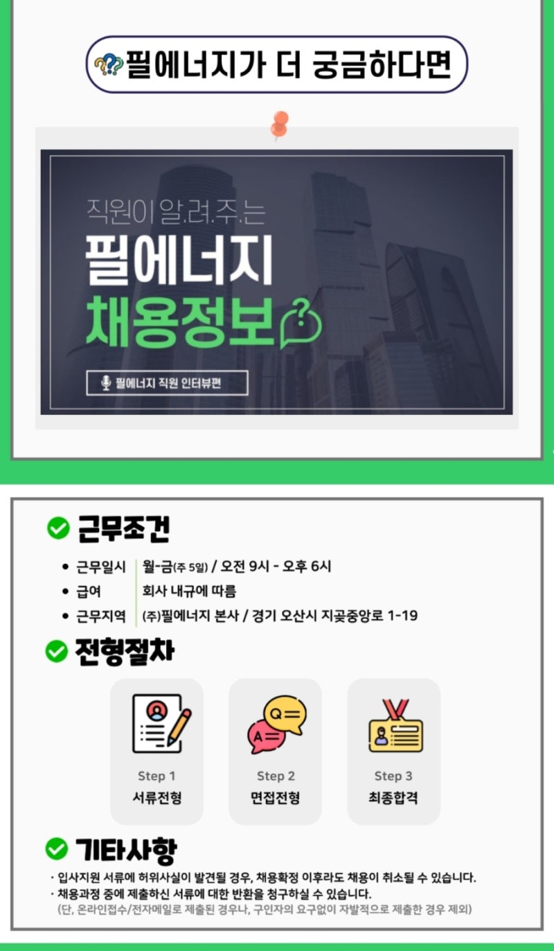 주필에너지 본사 보건관리자 채용산업위생관리기사인간공학기사 네이버 블로그