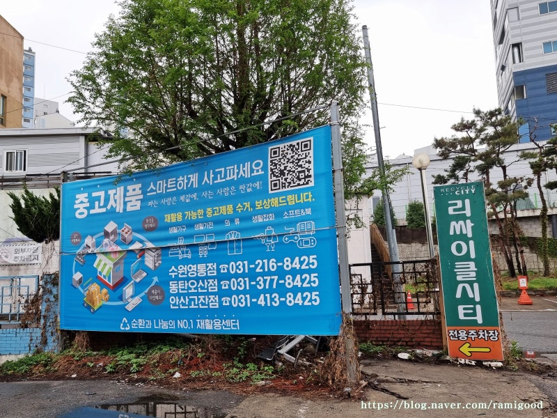 수원 중고 가구 가전 매입 판매 리사이클시티 수원점 파실래요사실래요 네이버 블로그