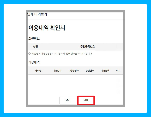 삼성카드 이용내역 및 사용내역 명세서 조회 출력엑셀 네이버 블로그