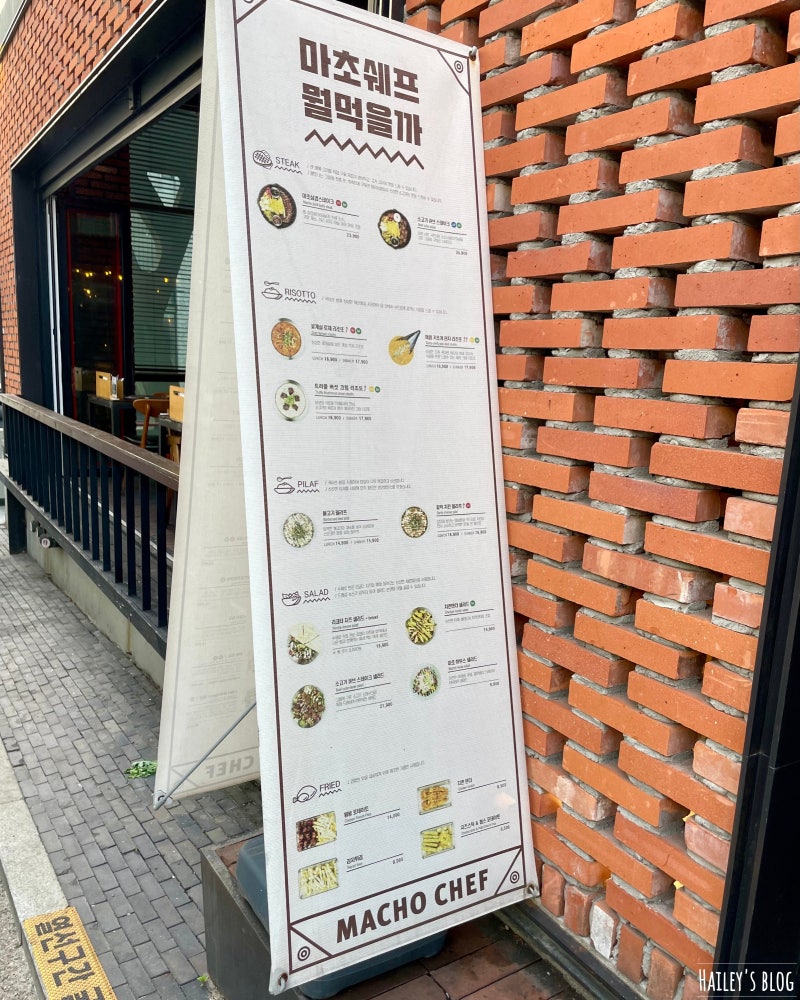 강남역 맛집 ㅣ 마초쉐프 강남본점 강남역 파스타 마초삼겹스테이크 메뉴 추천 네이버 블로그
