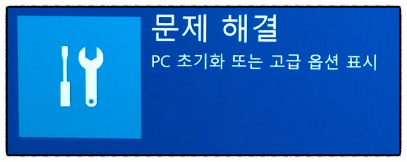 컴퓨터 윈도우 10 11 이 Pc 초기화 하는 법 네이버 블로그