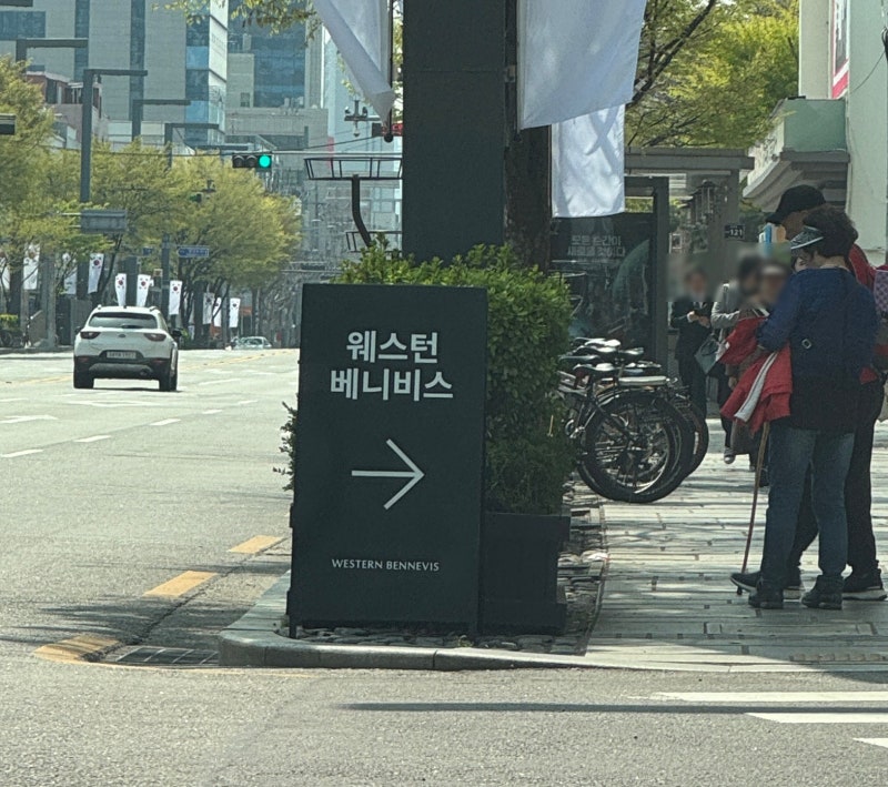 웨스턴베니비스 영등포 식사 주차 하객 뷔페후기 네이버 블로그