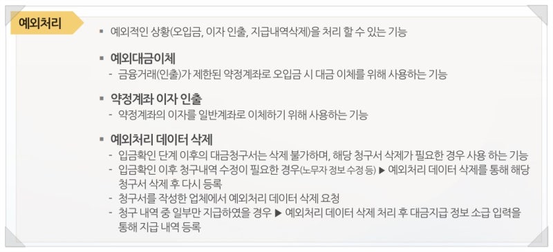 하도급 지킴이 사용방법 일반계좌로 금액 옮기는 방법 안내 대금청구 오류 예외대금신청 네이버 블로그