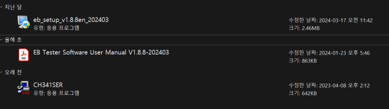 ZKE TECH 방전기 PC 프로그램 EB Tester Software V1.8.8(윈도우 11지원) : 네이버 블로그