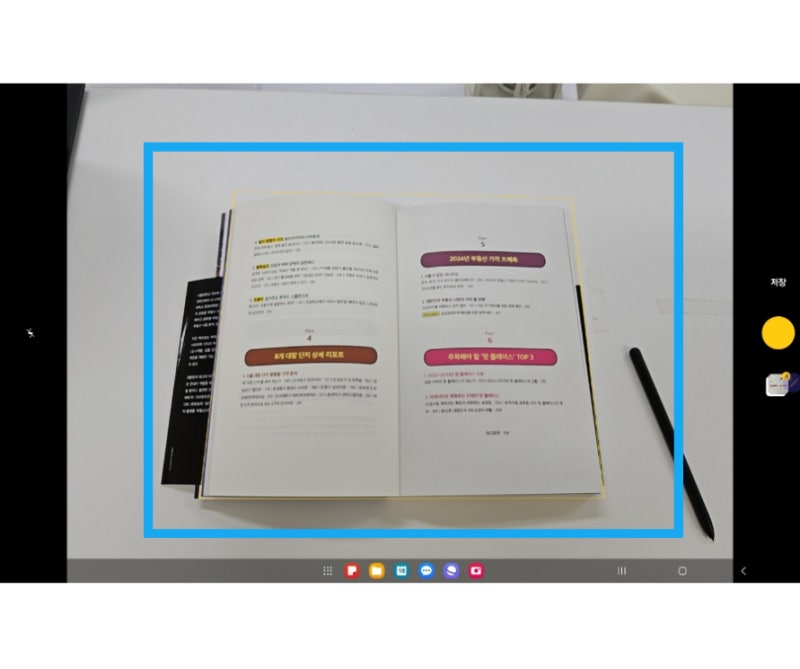 태블릿으로 책 스캔하는 방법 삼성노트 Vflat 어플 사용 Pdf 파일로 변환하는 방법 네이버 블로그