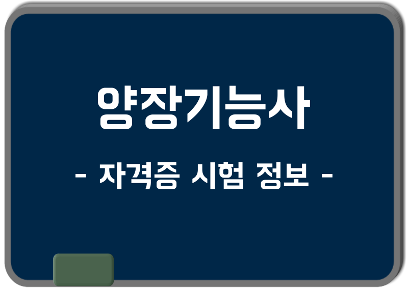 양장기능사 필기실기 시험 준비 방법 자격증 난이도합격률 등 네이버 블로그