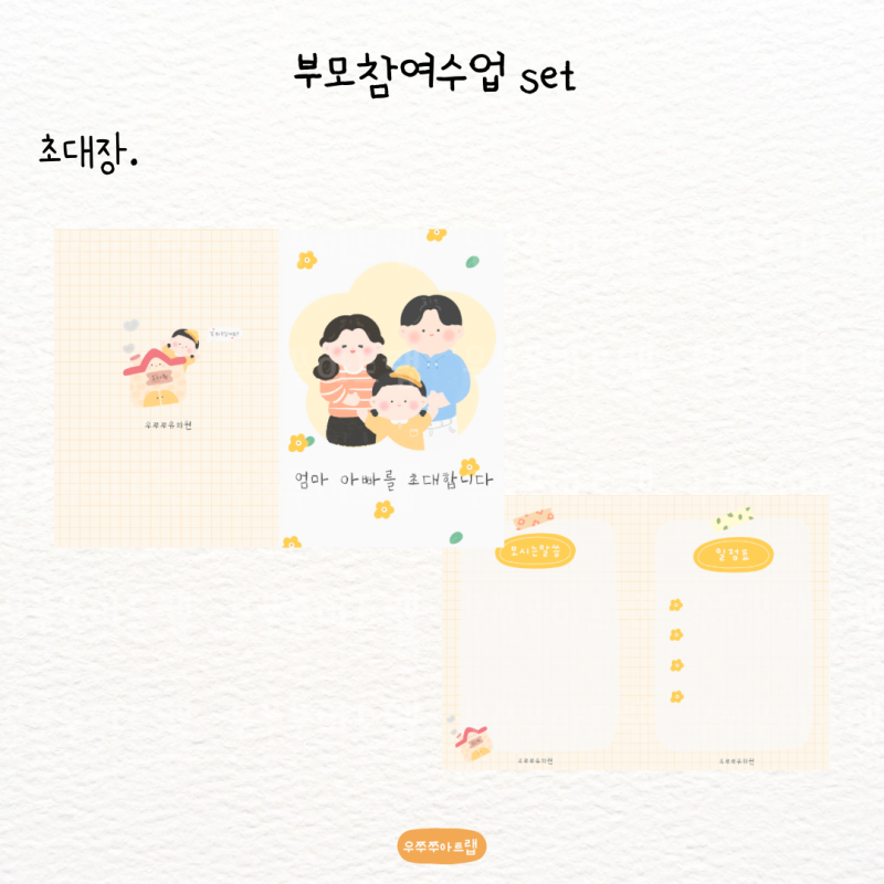 부모참여수업 도안 세트 초대장 가랜드 라벨 포토존 네이버 블로그