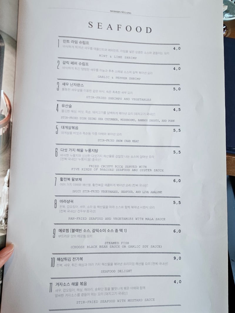 모던눌랑 센트럴시티점 서울 고속터미널역 반포 중식 맛집 솔직 후기메뉴 추천 네이버 블로그