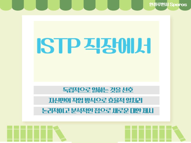 Mbti성격유형 Istp 성격 특징 팩폭 궁합 네이버 블로그