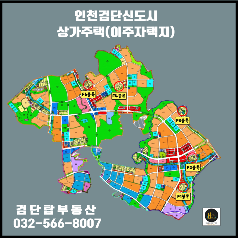 인천검단신도시 상가주택이주자택지 즉시 건축 가능한 블록 F1 F2 F3 블록 지금이 토지 매입할 때 네이버 블로그